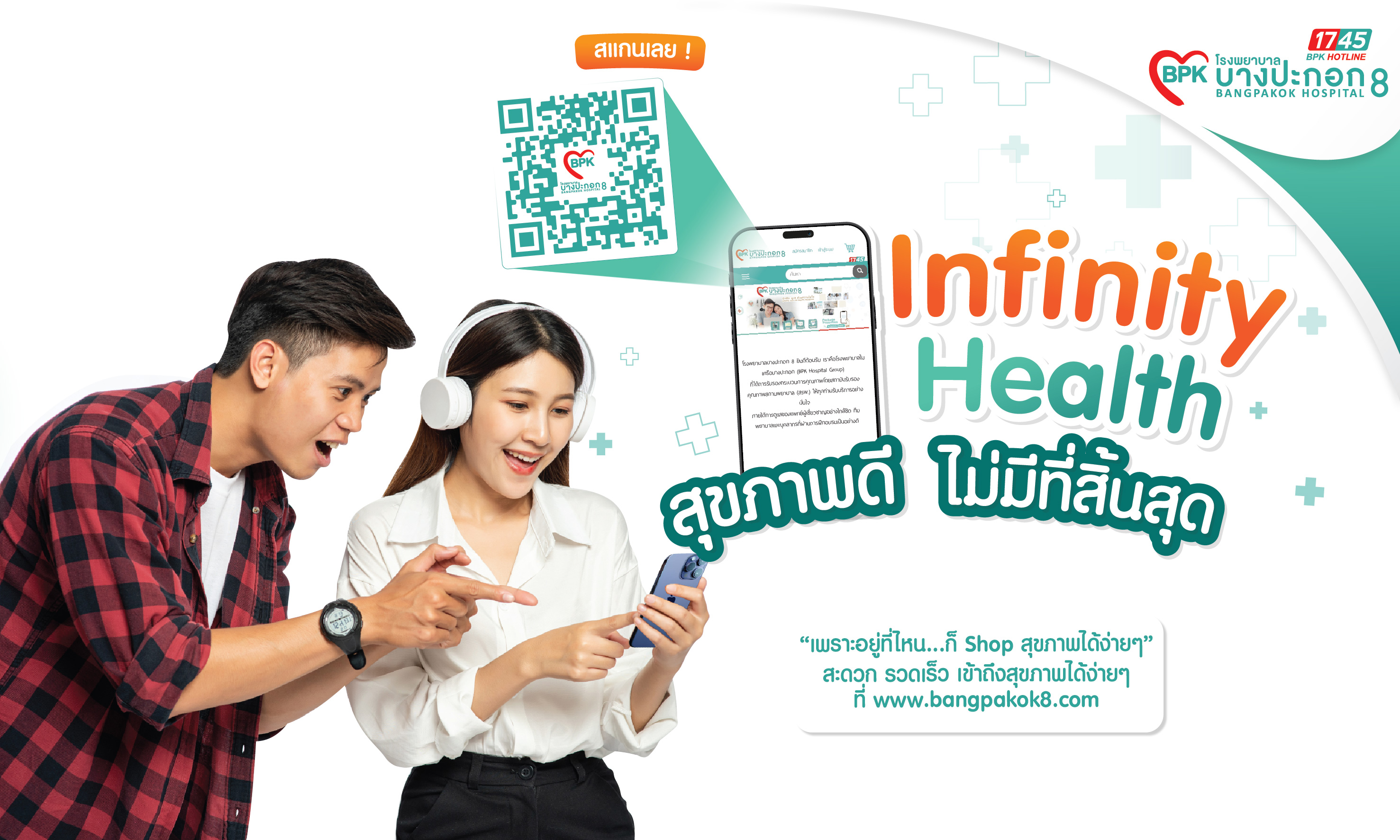 Infinity Health สุขภาพดี ไม่มีที่สิ้นสุด